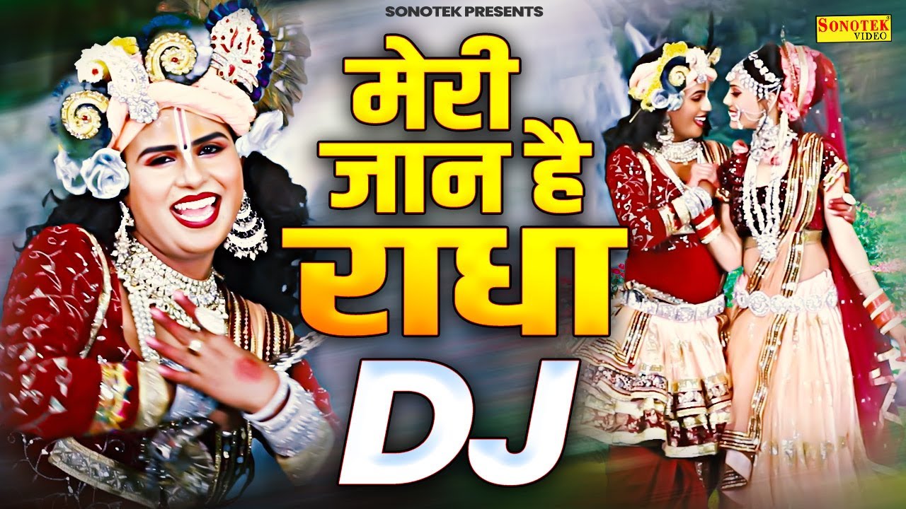 अरे रे मेरी जान है राधा | Are Re Meri Jaan Hai Radha | DJ Remix Jhanki Dance | Tere Pe Kurbaan ...