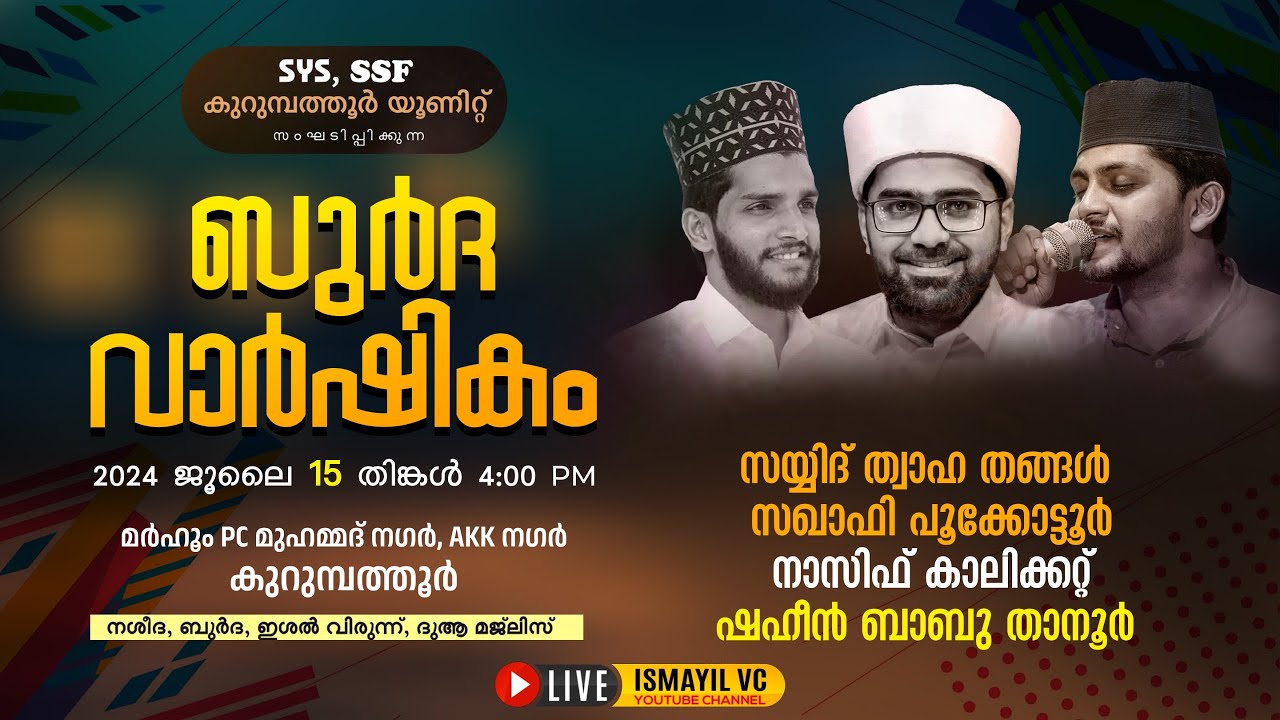 ബുർദ വാർഷികം | കുറുമ്പത്തൂർ | Thwaha Thangal Pookkottur | Shahin Babu ...