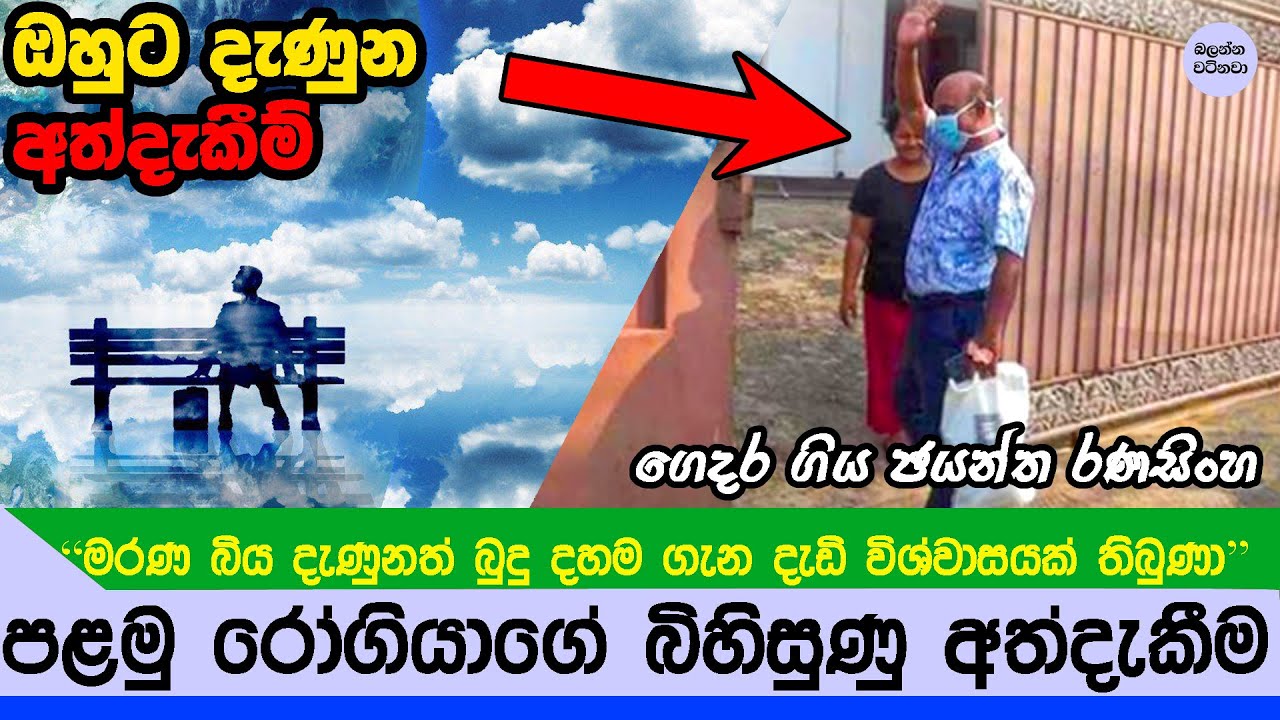 ශ්‍රී ලාංකිකයා ලබපු ඒ අත්දැකීම පළමු වරට විස්තර කරපු හැටි - Jayantha Ranasinghe NEWS story - YouTube