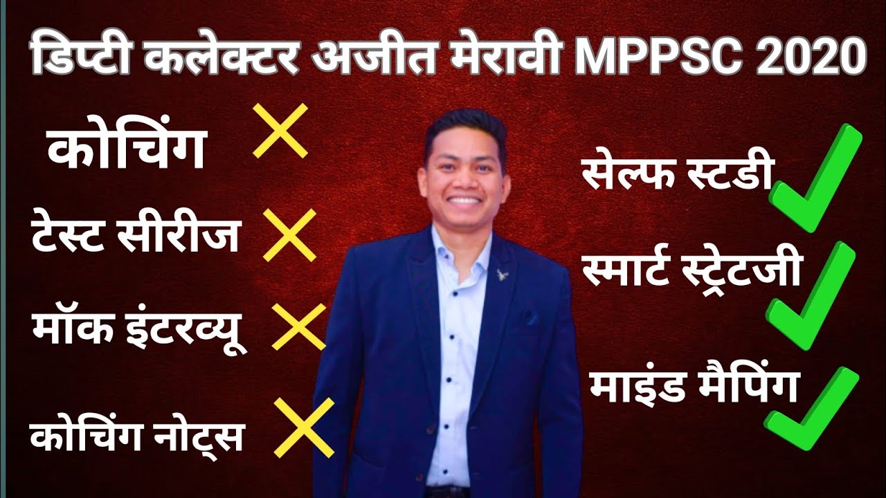 TOPPERS talk with Deputy Collector Ajeet Meravi|अजीत मेरावी से जानिए ...