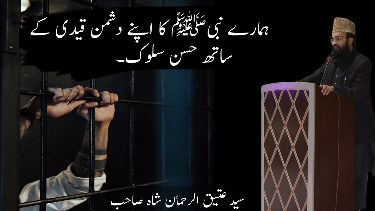 Our Beloved Rasool ﷺ Behaviour with Enemies |Syed Ateeq-Ur-Rehman Shah ...