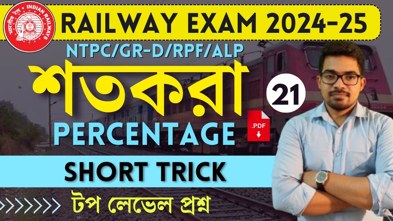 🔥RRB NTPC PERCENTAGE | RRB NTPC previous year question paper 19 | RRB ...