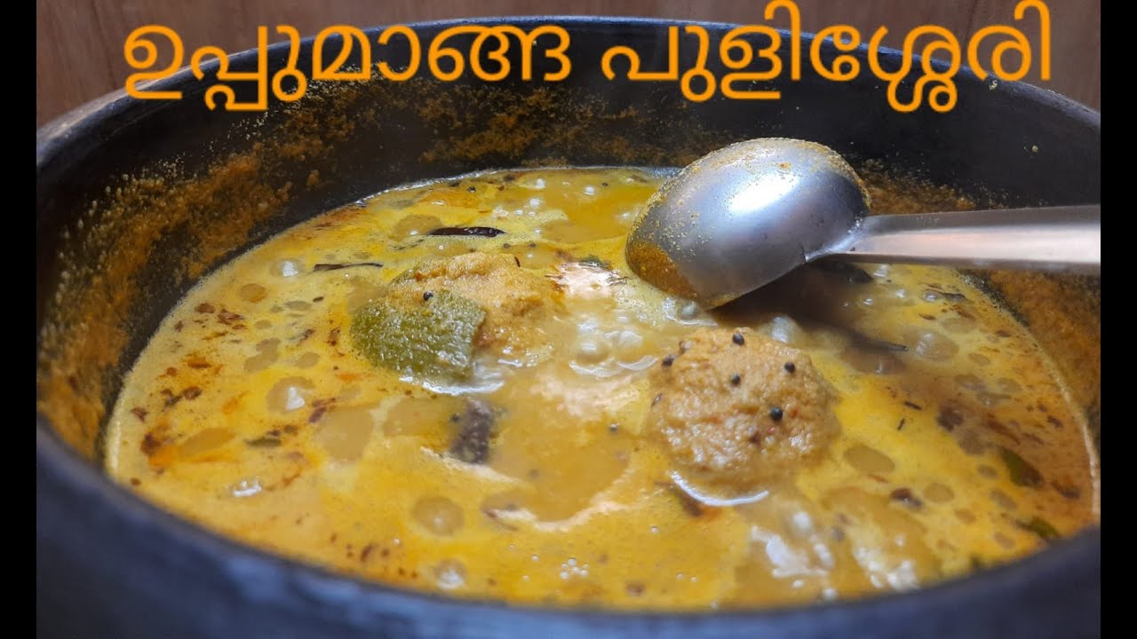 ഉപ്പുമാങ്ങ പുളിശ്ശേരി | Salty Mango Curry | How to make Nadan Uppumanga ...
