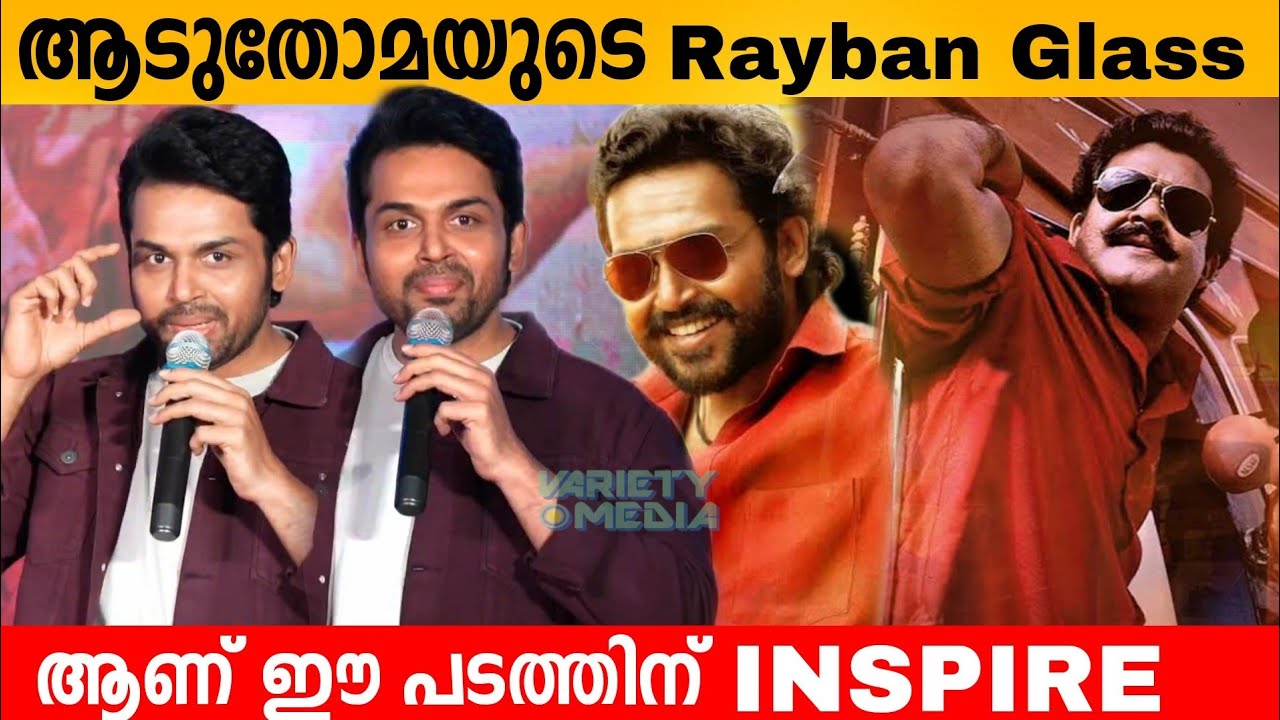 ആടുതോമയുടെ Rayban Glass ആണ് ഈ പടത്തിന് Inspire 😍 Karthi about Spadikam ...