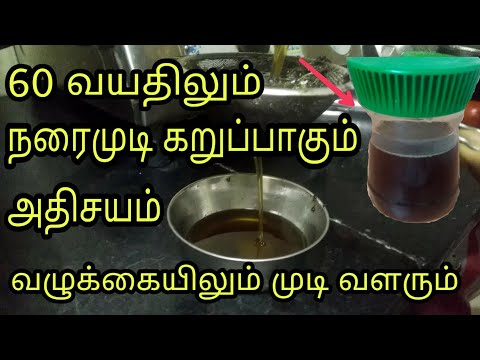 60 வயதிலும் நரை முடி கறுப்பாகும் அதிசயம் | Narai mudi karupuppaga tips Tamil | tamil maruthuvam
