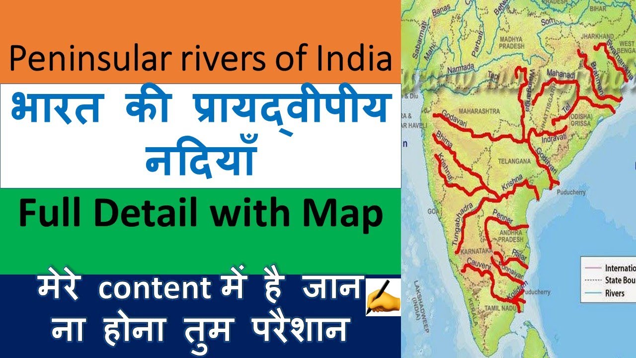 Peninsular Rivers Of India Part-1 भारत की प्रायद्वीपीय नदियाँ Part- 1 ...