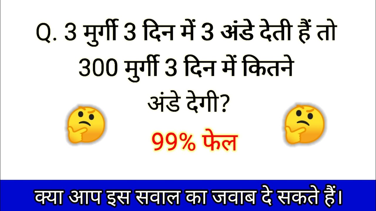 गणित का मजेदार सवाल || Math Phaheliyan in Hindi with Answer || Math ...