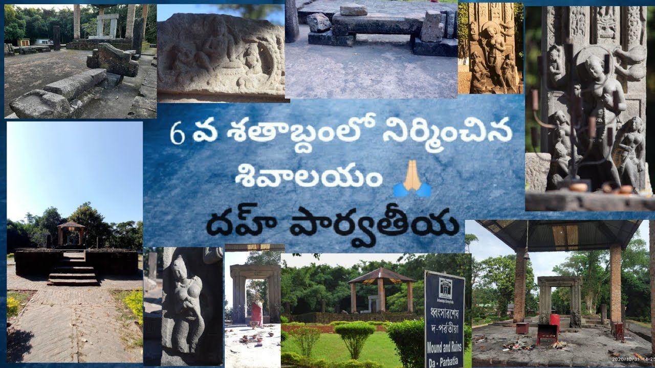 6 వ శతాబ్దంలో నిర్మించిన శివాలయం గల ప్రదేశం - దహ్ పార్వతీయ || The ...