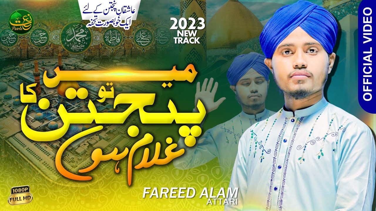 New Muharram Kalam 2023 Main To Panjatan Ka Ghulam Hoon Fareed Alam ...