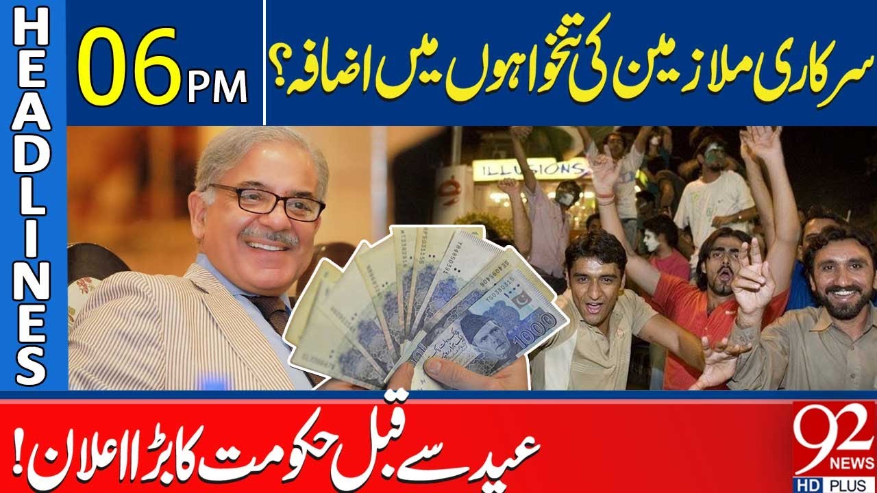 Government's Big Announcement For Govt Employees | 06 PM Headlines ...