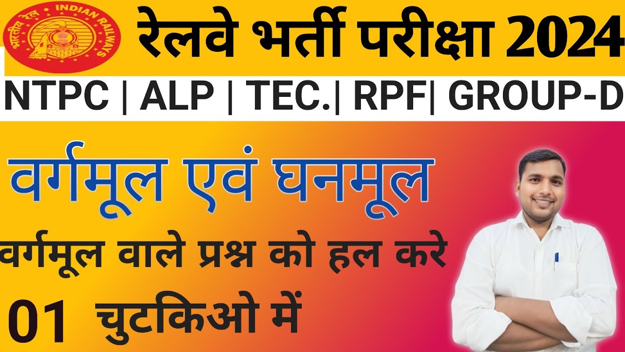 Square Root And Cube Root 1 Maths Railway Ntpc And Group D Special 0324