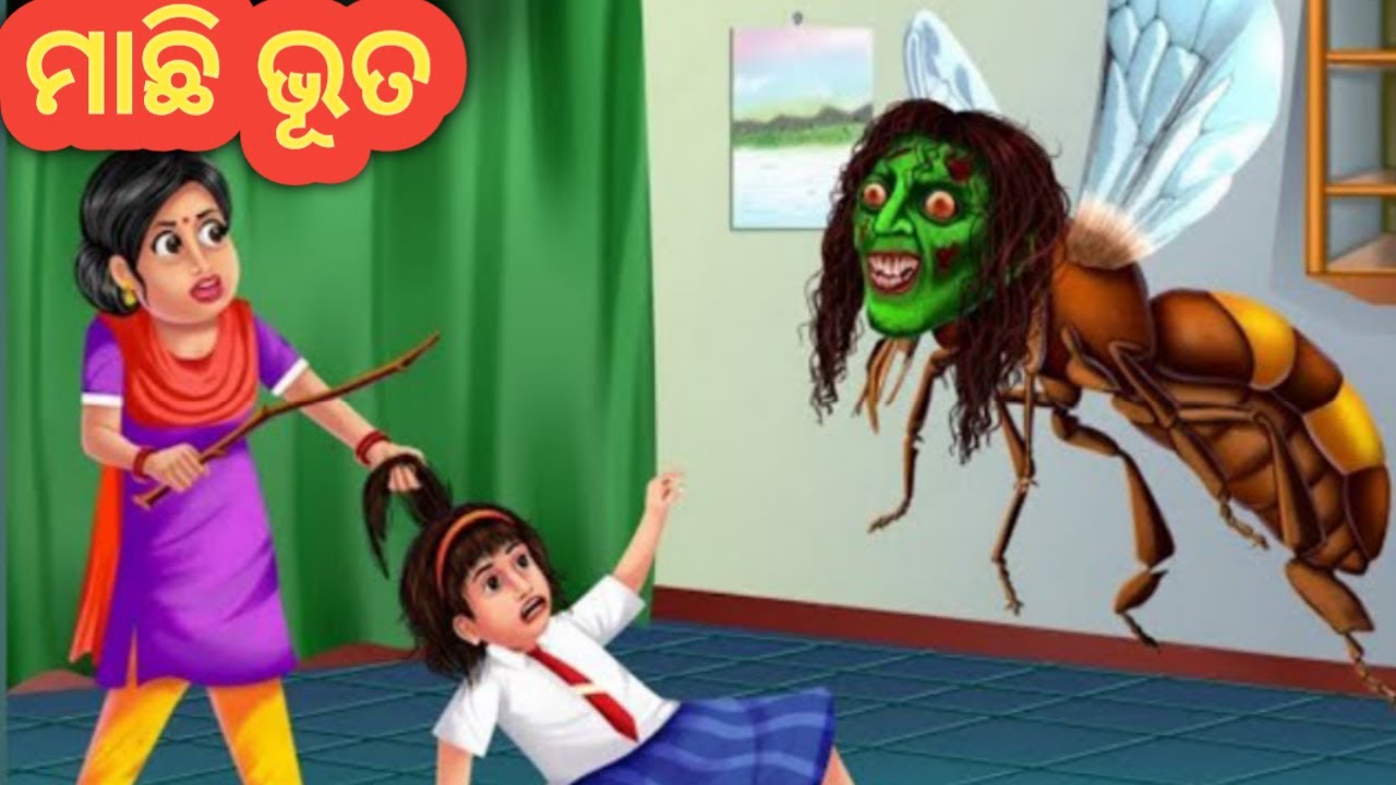 ମାଛି ଭୂତୁଣି ||bhoot cartoon odia story ||bhuter cartoon dikhao video ...