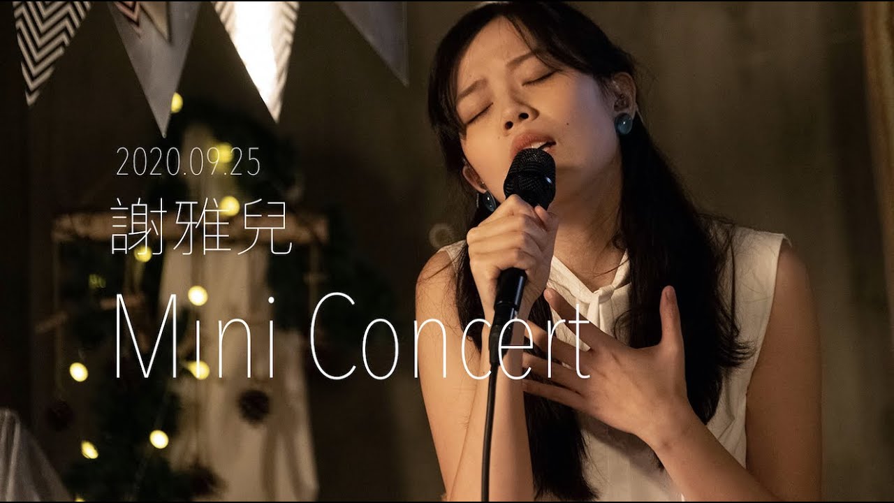 謝雅兒 Mini Concert I｜Live Cut 精華版｜Feat Wayland Lee｜25-Sep 2020｜翻唱歌曲｜林憶蓮｜陳 ...