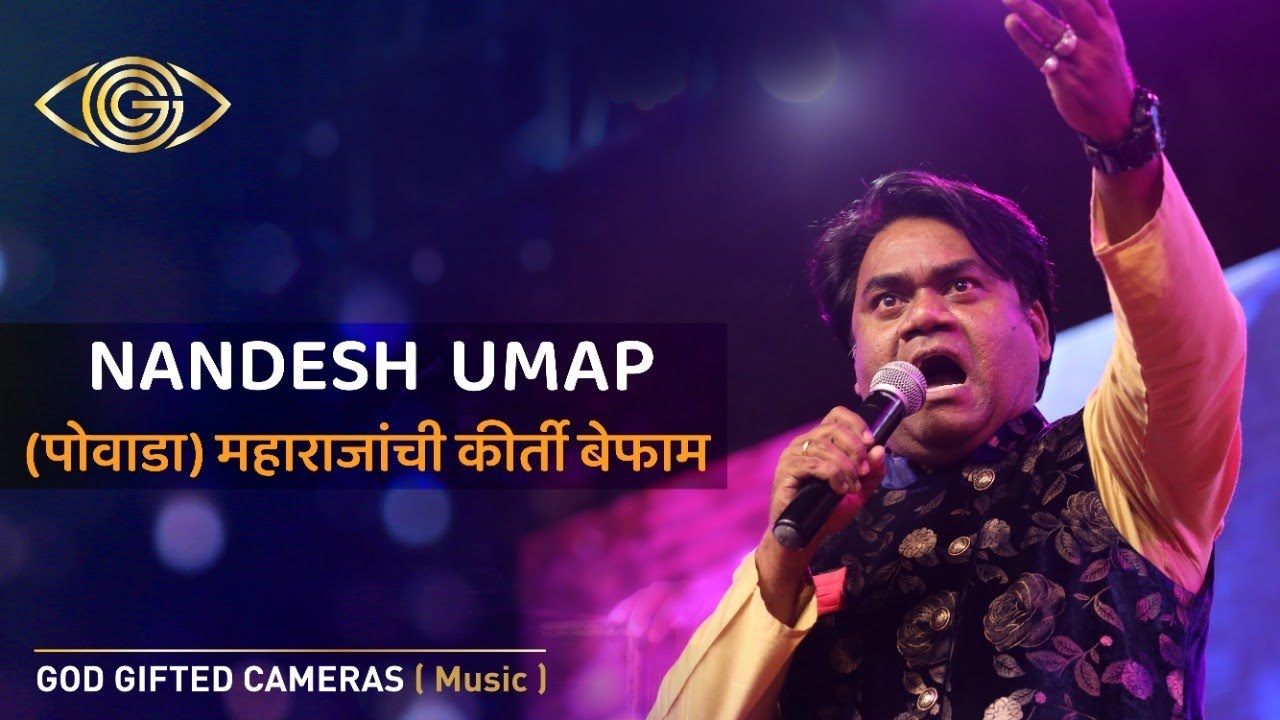 Powada | Maharajanchi Kirti Befam | Afzal Khan Wadh | Nandesh Umap ...