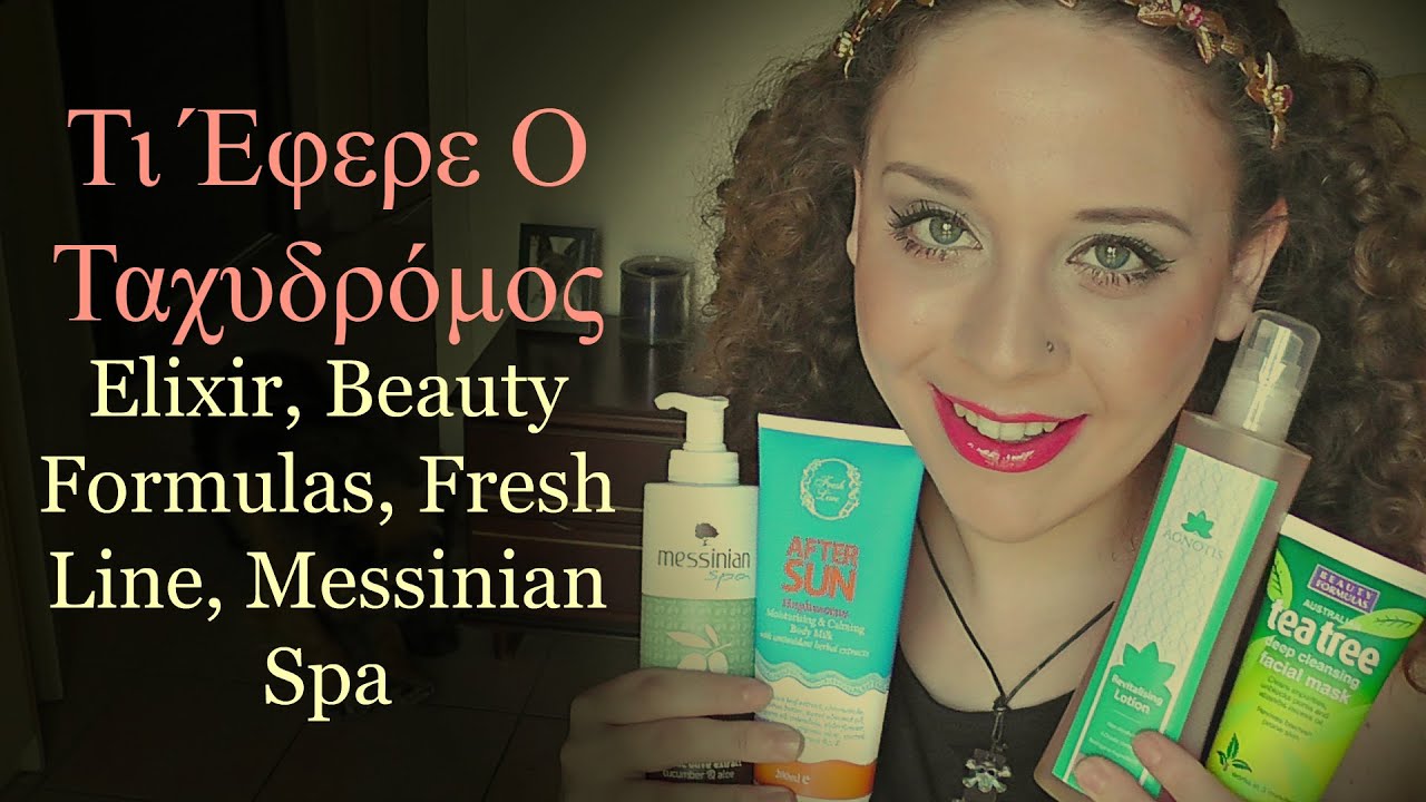 Τι Έφερε Ο Ταχυδρόμος Elixir, Beauty Formulas, Fresh Line, Messinian ...