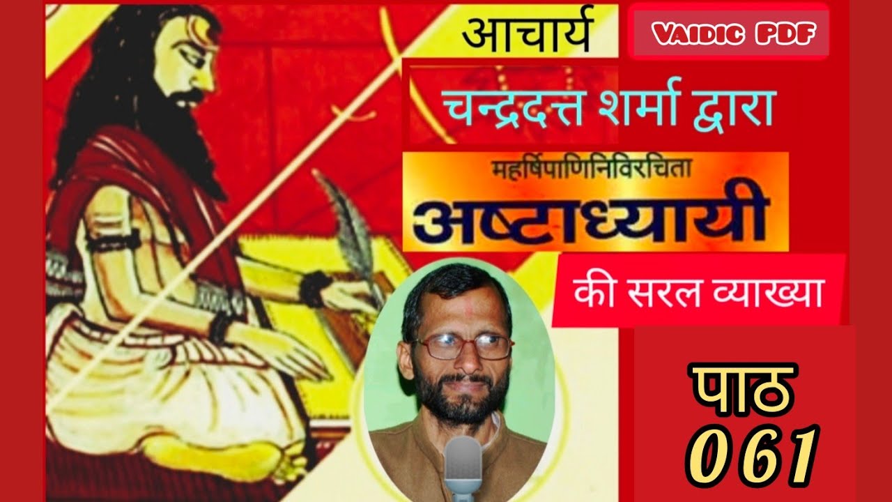 Ashtadhyayi Sutra Patha -061 । Patha Of Panini Vyakaran। Acharya ...