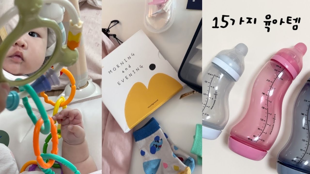 애착 육아템🧺 아기 80일까지 매일 사용중인 육아용품 리뷰 감성 육아템 육아 필수템 육아 꿀팁 출산 선물 추천 Youtube