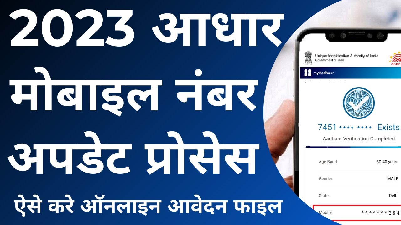 How Can I Update My Mobile Number In Aadhar Card Online Aadhar Mobile how-can-i-update-my-mobile-number-in-aadhar-card-online-aadhar-mobile