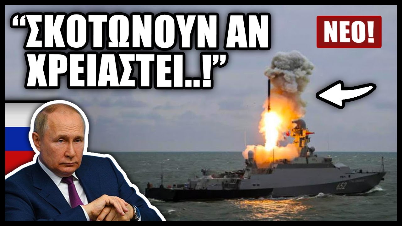 Βγήκε για κυνήγι ολόκληρος ο ρωσικός στόλος της Μ. Θάλασσας! 20 πάνοπλα ...