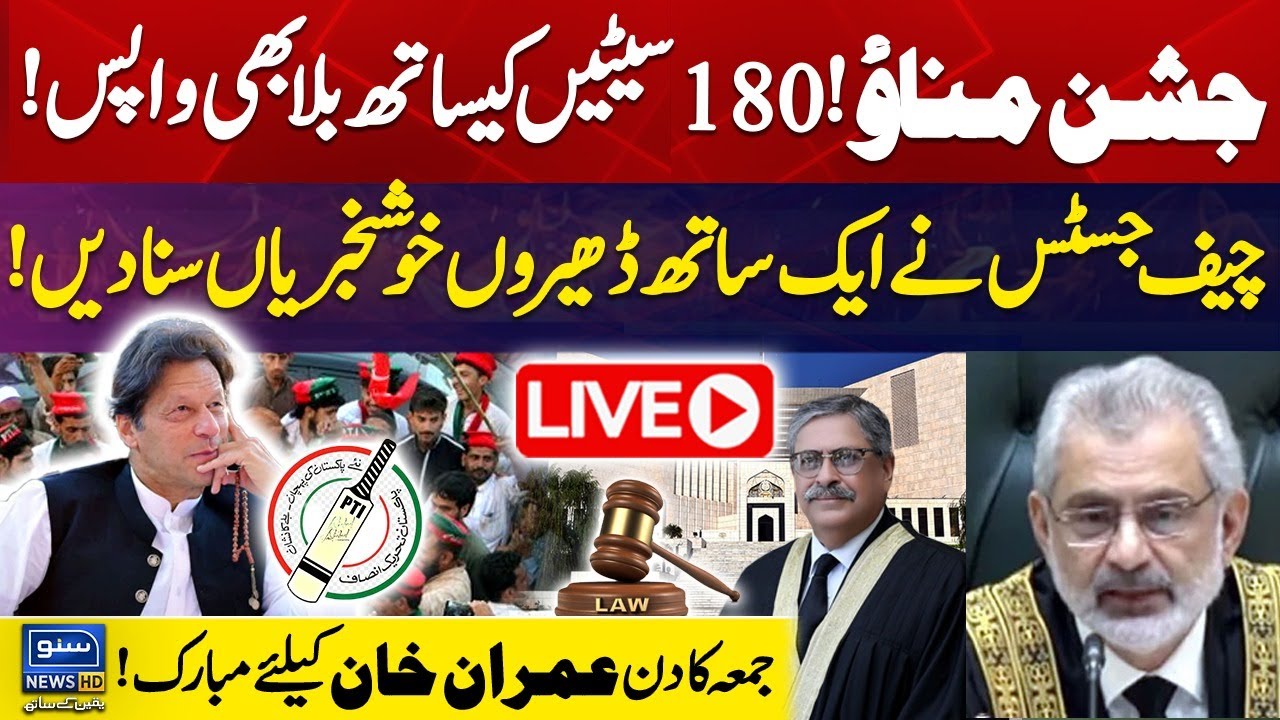 🔴LIVE | Reserved Seats Case Final Decision | Victory For Imran Khan ...