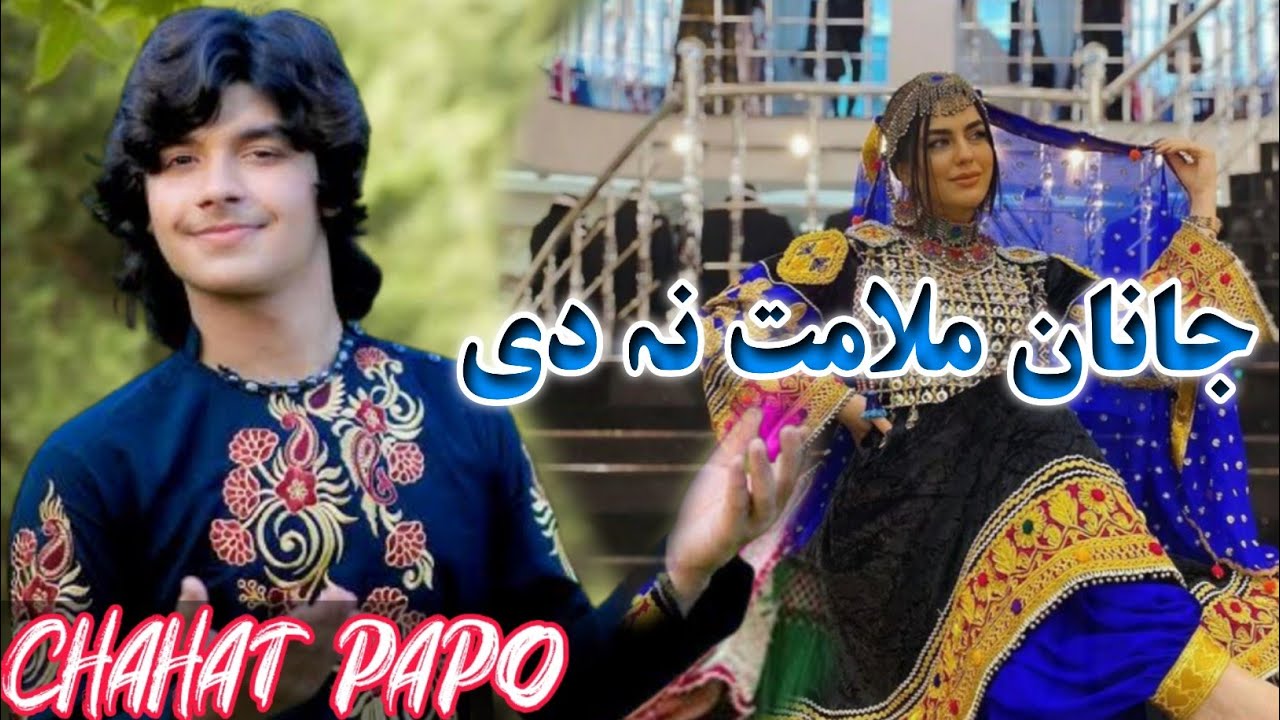 Chahat Papo New Song 2022 | Janan malalat Na De | چاہت پپو نیو سونگ ...