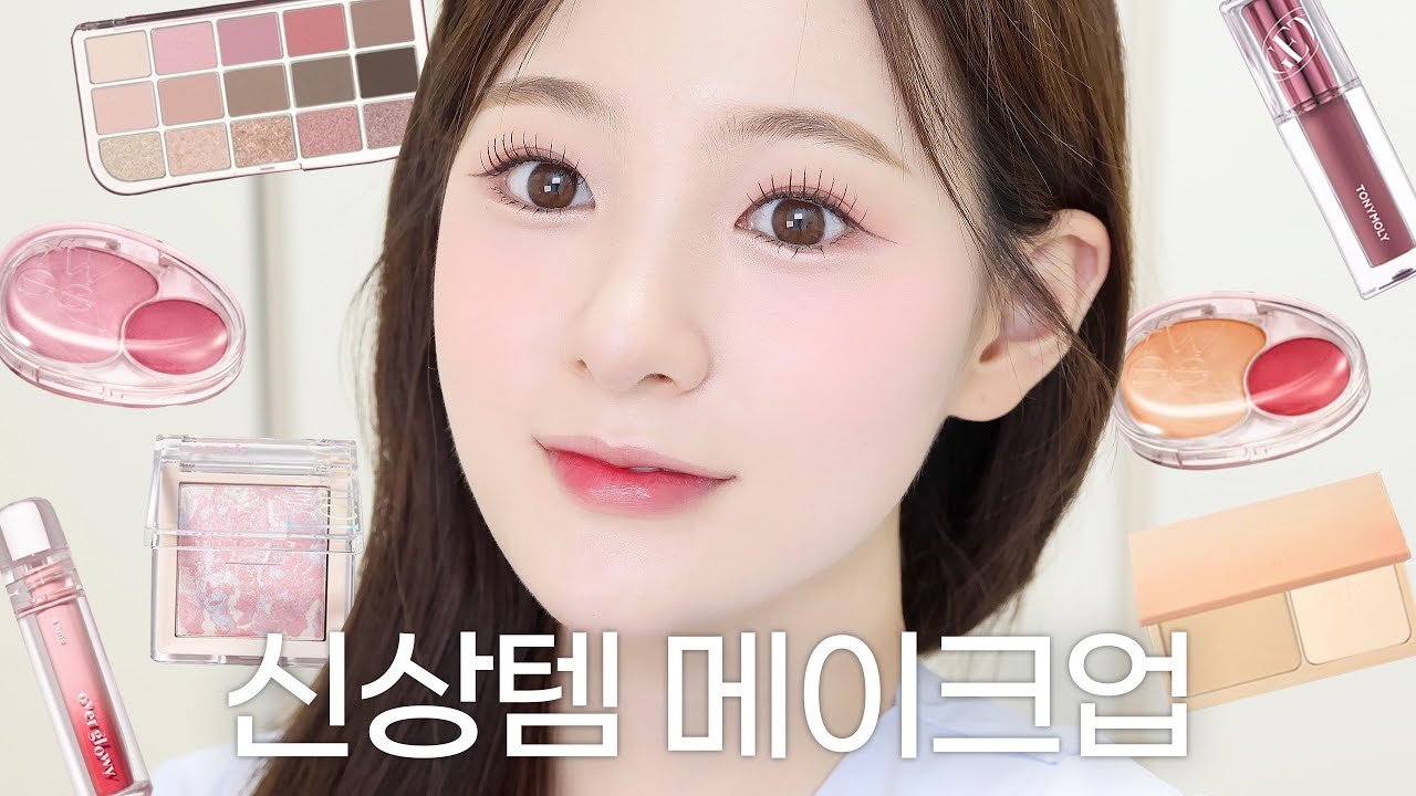 신상템들로 청순 핑크 플러팅 메이크업💘 클리오 파우더 파운데이션 퓌 섀도우 팔레트 에스쁘아 윈터 하이라이터 유채