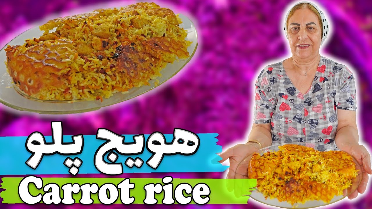 Discover the Golden Elegance: Persian Carrot Rice (هویج پلو) - YouTube