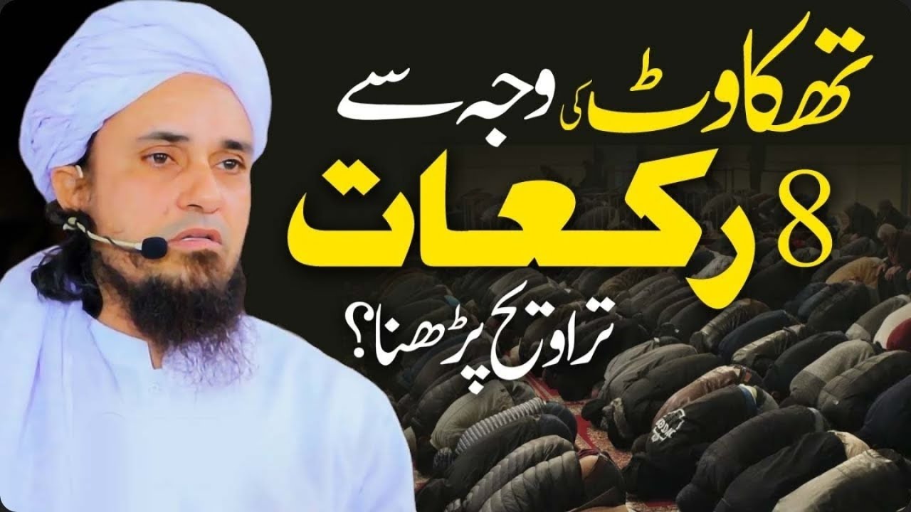 Thakawat Ki Vajh Se 8 Rakat Taraweeh Padh Sakte Hai? Mufti Tariq Masood | Aap Ke Masail Ka Hal ...