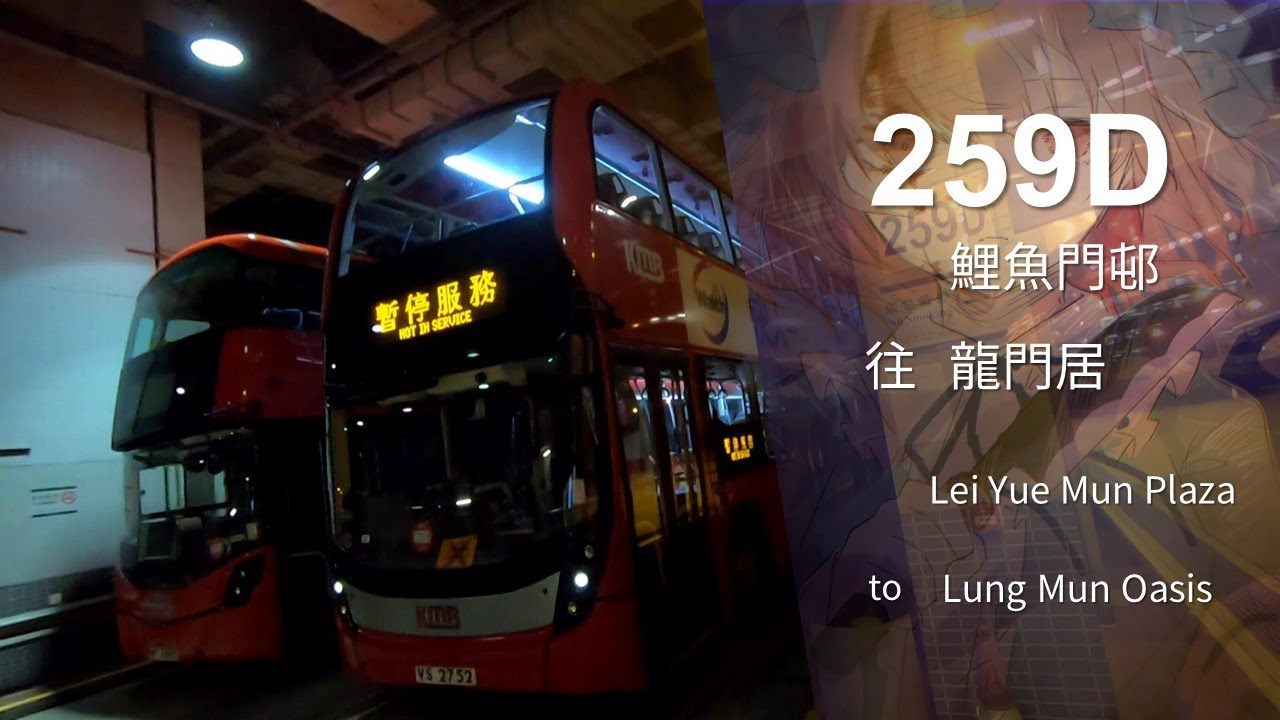 【屯門公路驚心動魄】KMB 九巴 259D 線縮時行車片段（往龍門居，不經屯市） - YouTube
