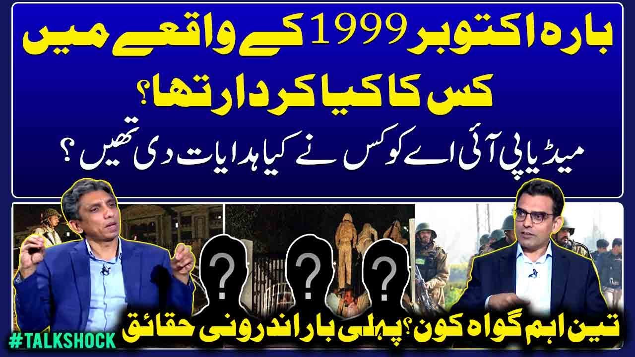 Inside facts for the first time | Who had what role in the incident of ...