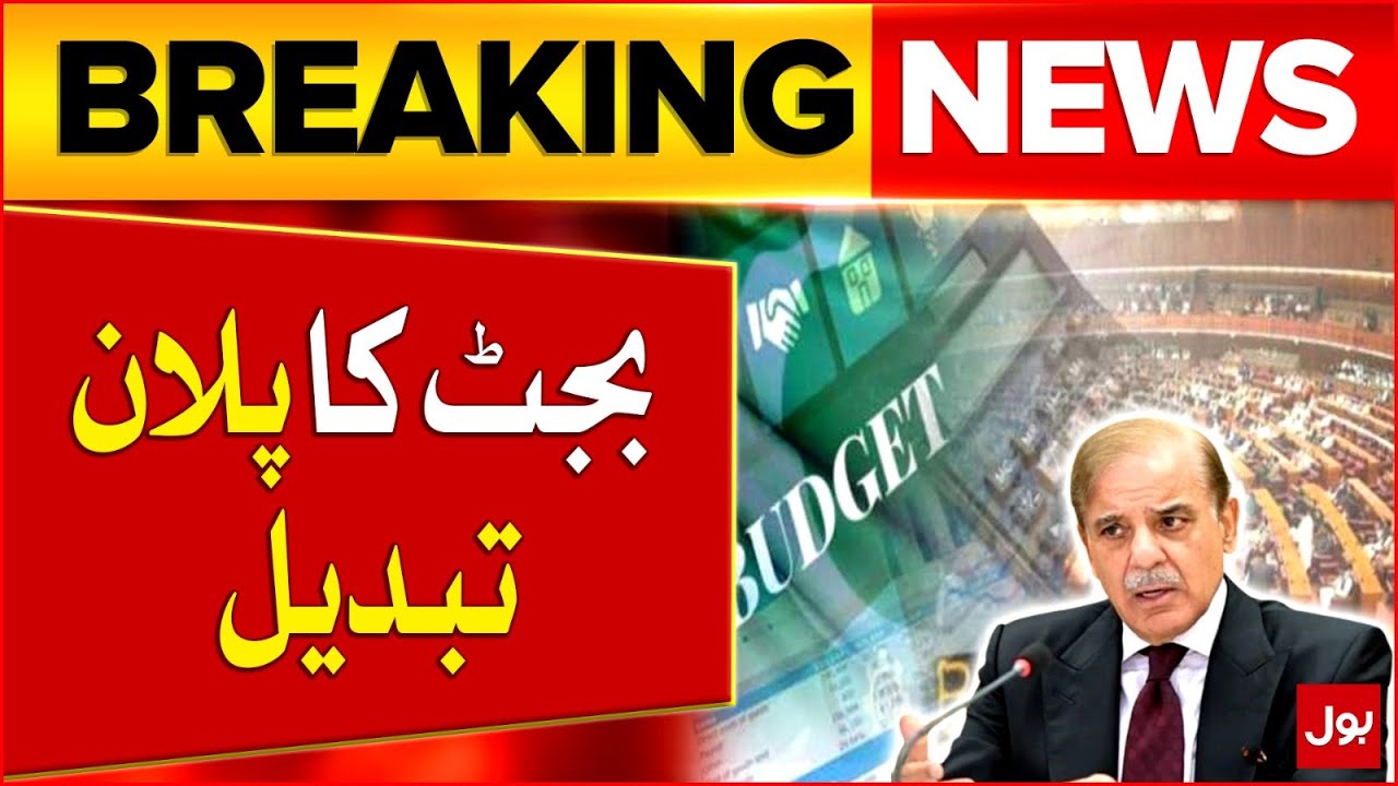 Federal Budget 2025-26 Date Changed | Govt Big Decision | Breaking News ...