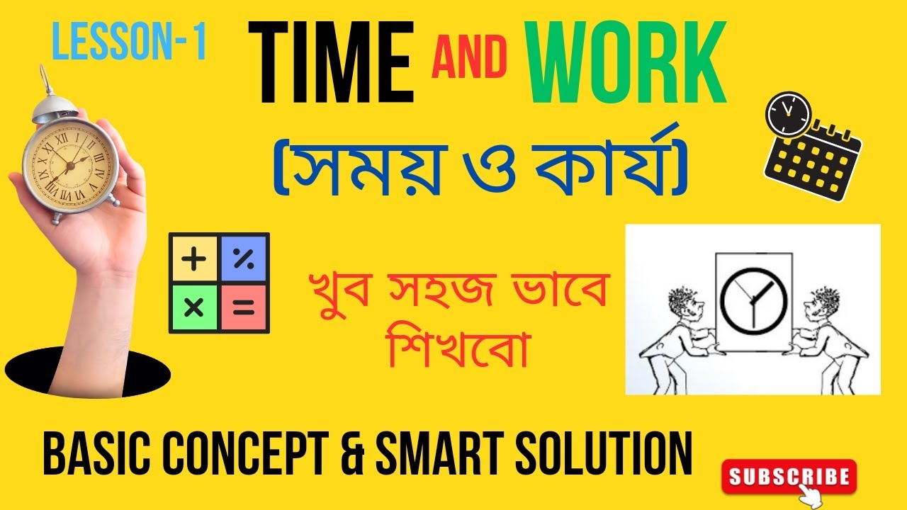 Time and work basic concept সময় দূরত্ব #educationalvideo #mychannel #competitiveexam #math ...