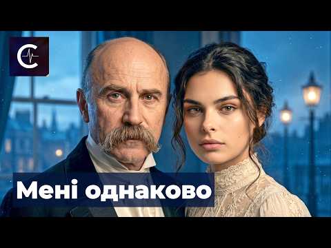 SenseMinistry – Мені однаково, чи буду... (Ethno Rework)