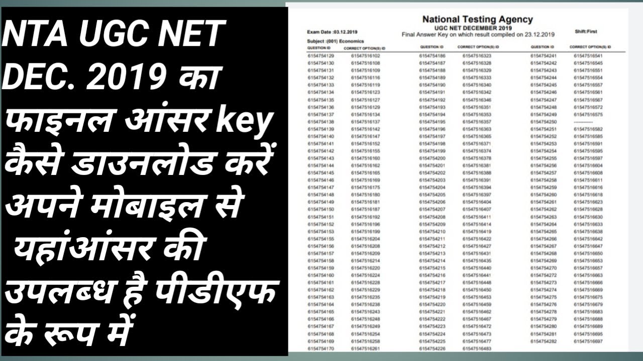 How to download final answer key nta ugc net||How to download answer ...
