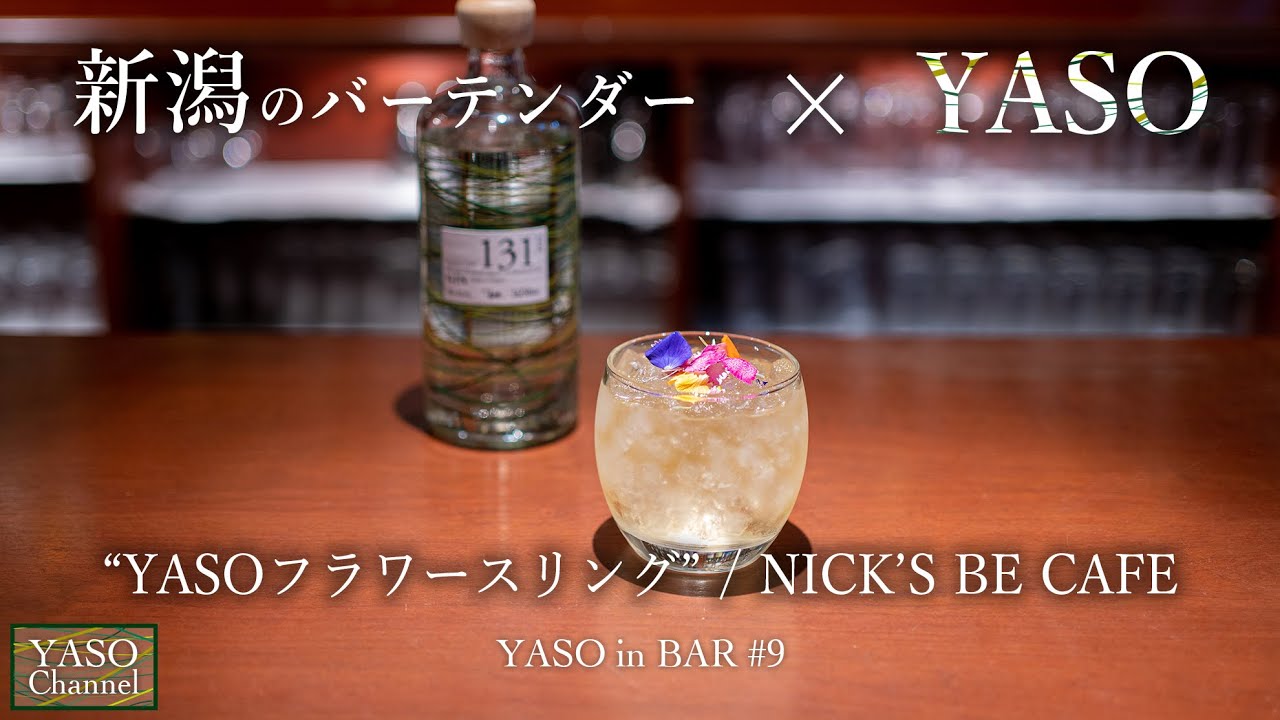 YASO in BAR #9 - NICK'S BE CAFE "YASOフラワースリング" - YouTube