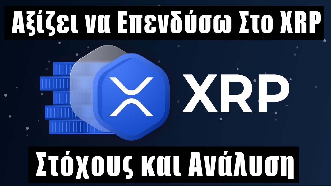 Αξίζει να Επενδύσω Στο XRP | Στόχους και Ανάλυση | BitsounisProject ...