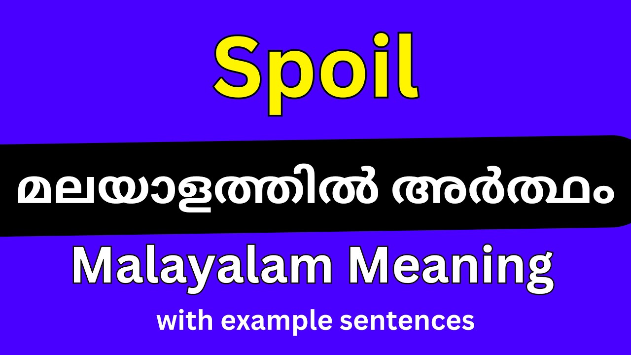Spoil meaning in Malayalam/Spoil മലയാളത്തിൽ അർത്ഥം - YouTube