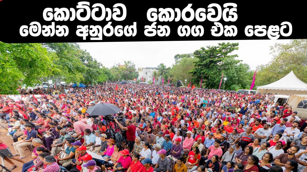 කොට්ටාවේ ජන ගග බලය පෙන්වයි // npp kottawa meeting 2024 - YouTube