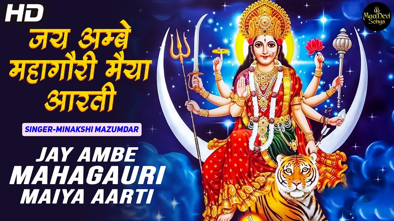Om Jai Ambe Gauri Maiya Jai Shyama Gauri | Popular Durga Aarti | अम्बे ...