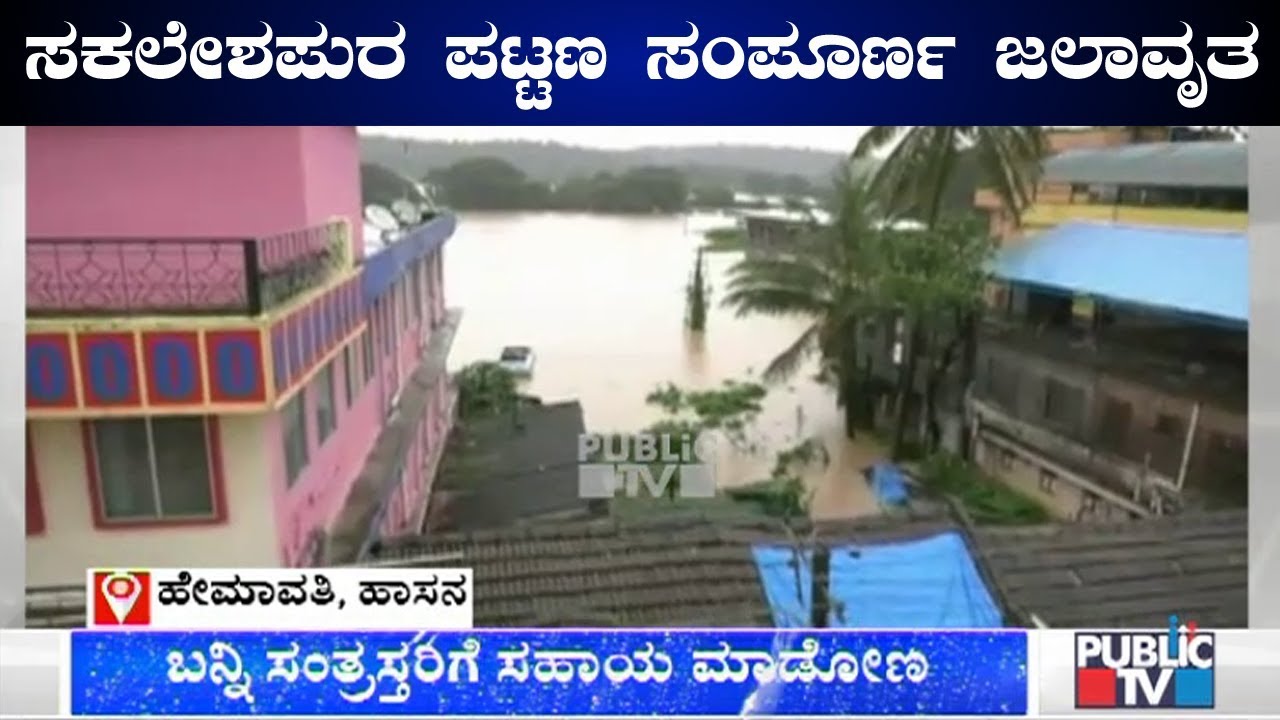 Hemavathi River Floods Sakleshpur Town In Hassan - YouTube