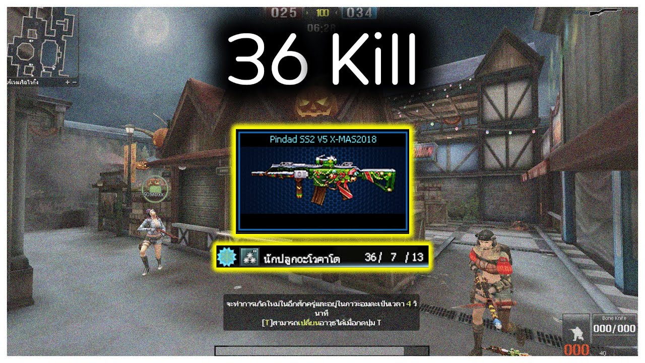 PB - ยิงเข้าข้อจัดๆ 36Kill !! Pindad SS2 V5 X-MAS2018 - PumpkinHollow ...