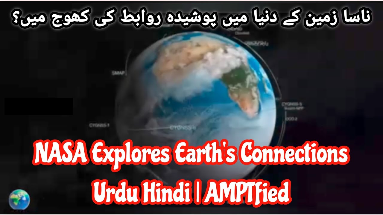 NASA Explores Earth's Connections in Universe | @AMPTfied - YouTube