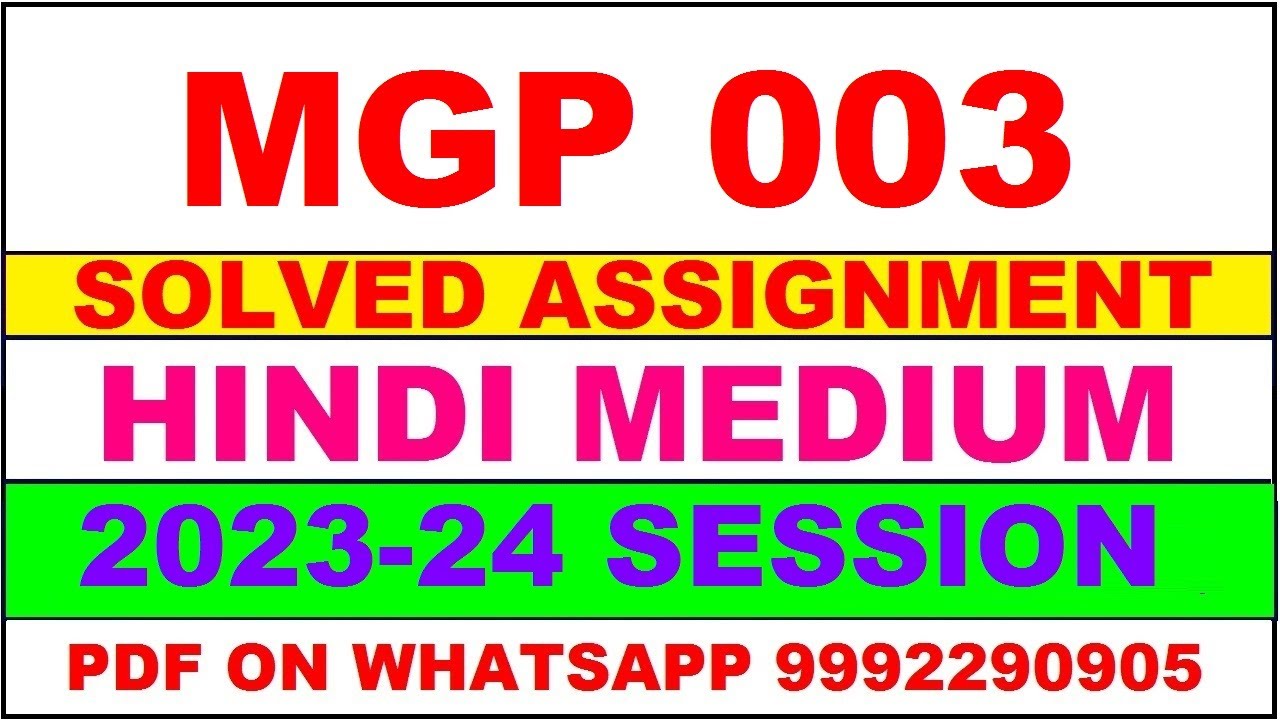 mgp 003 solved assignment 2023-24 | mgp 3 solved assignment in hindi 2024 | mgp 3 2024 - YouTube