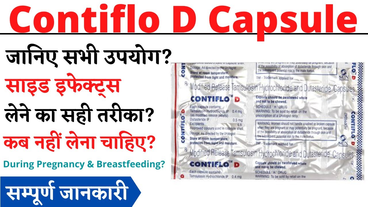 Contiflo D Capsule Uses & Side Effects in Hindi | Contiflo D Capsule Ke ...