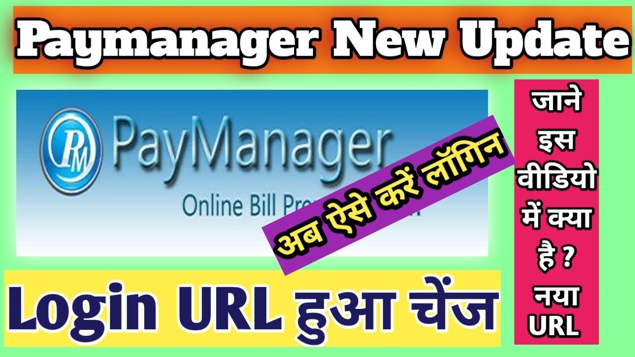 Paymanager new updateअब पेमेनेजर नए URL से open होगा, जानिए अब कैसे चलेगा - YouTube