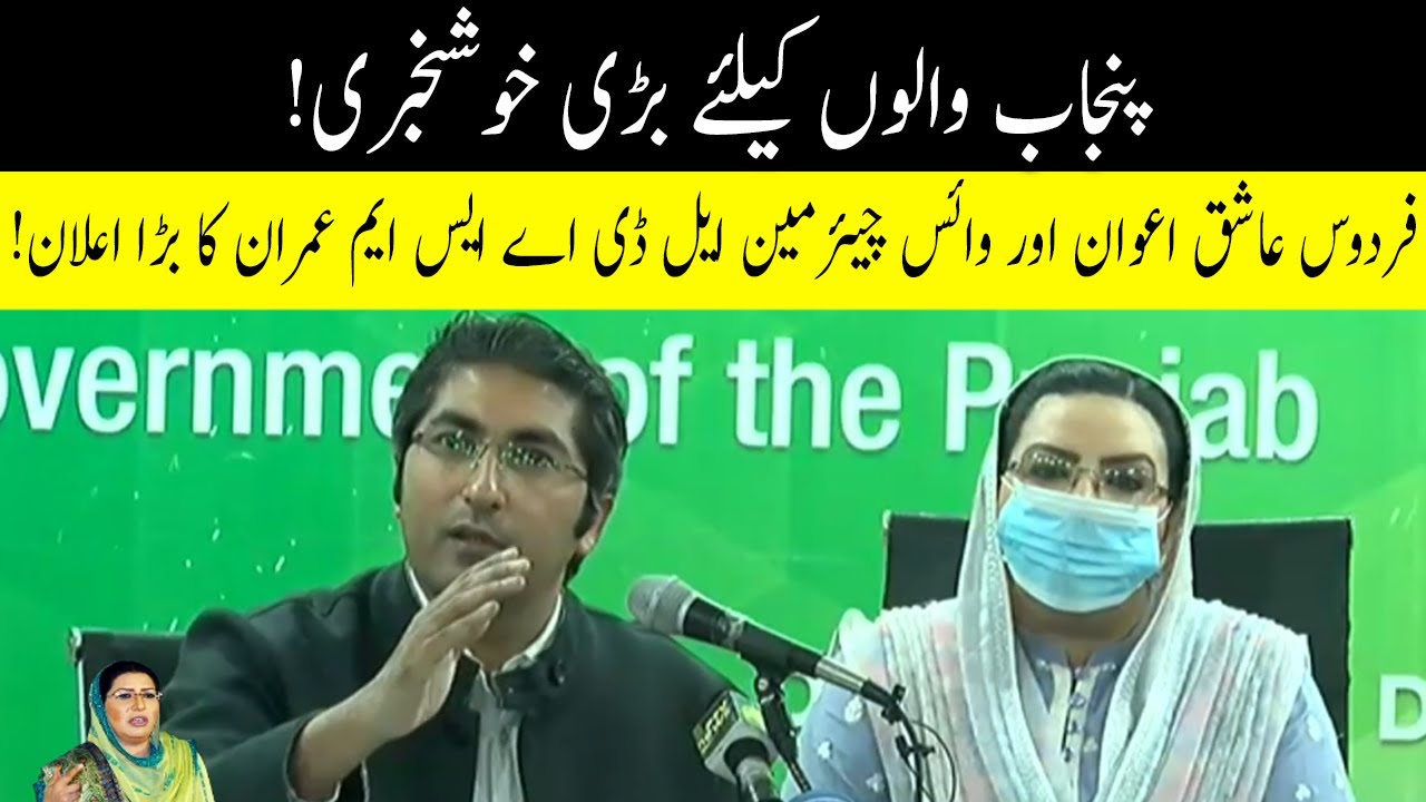 Firdous Ashiq Awan And Vice Chairman LDA SM Imran's Press conference | 20 November 2020 | Neo ...