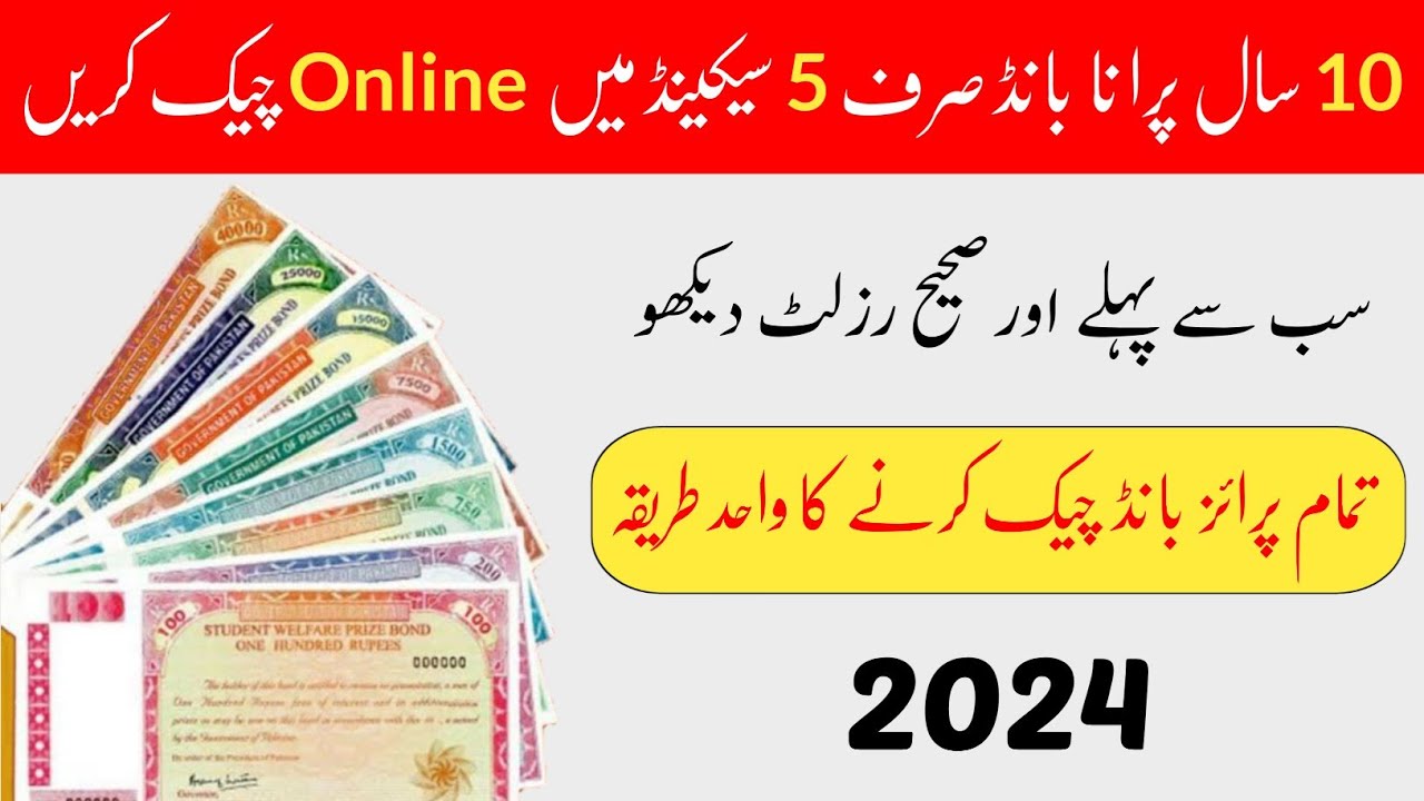 How to Check Prize bond results in Pakistan || Prize bond Chek Karne ka ...