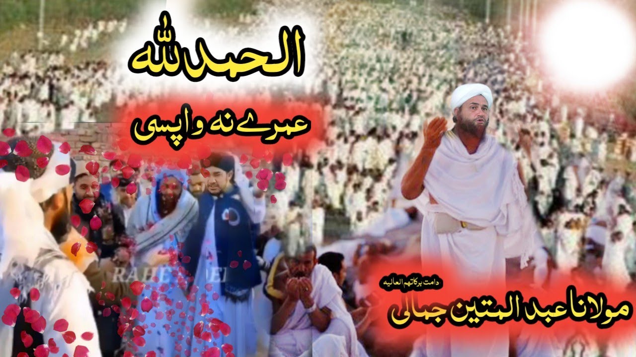 Omri Sa wapsi | maulana Abdul matin jamali saib umri Sa wapsi 2024 ...