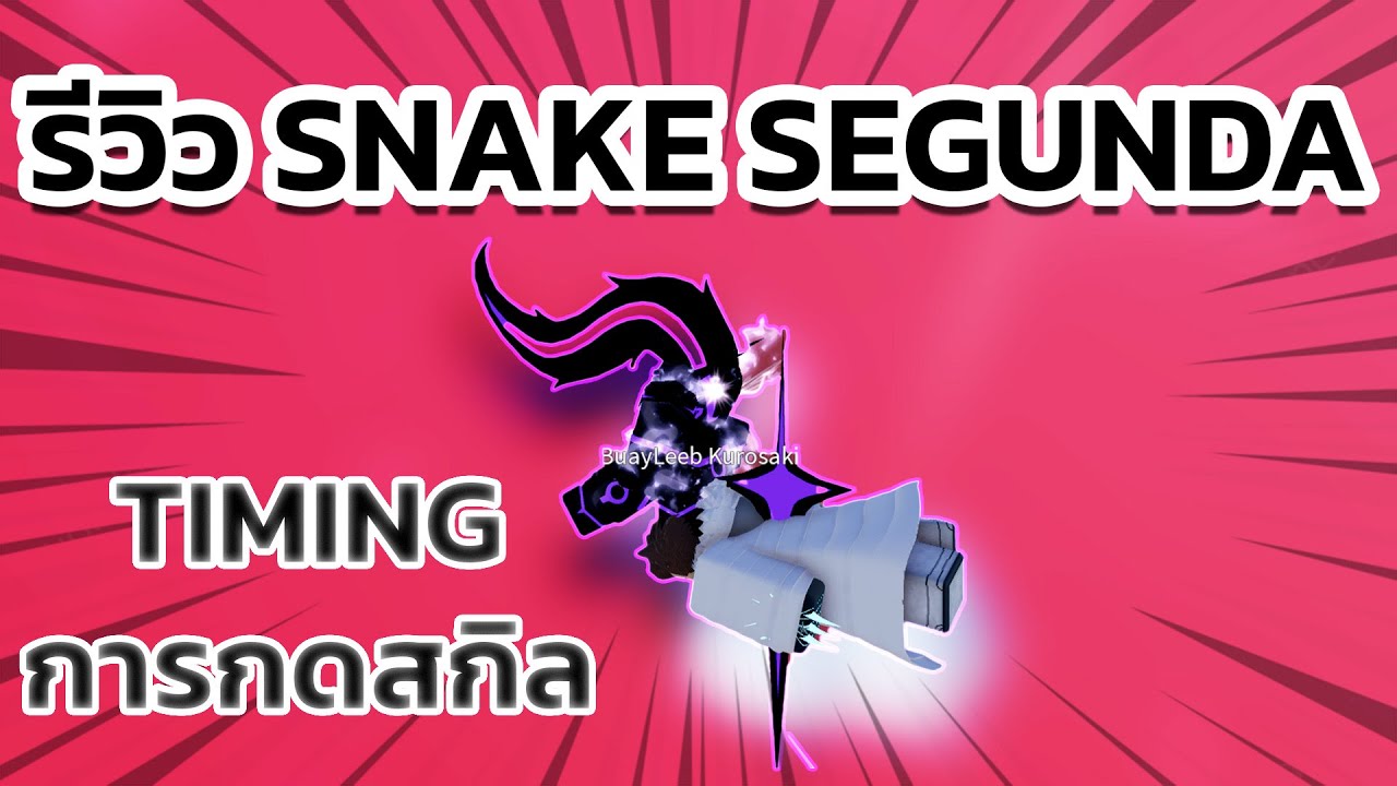 รีวิว + วิธีกดสกิลตรงจังหวะ SNAKE SENGUDA [Terumi] ทำไมมันกดยากจัง😭😭 ...