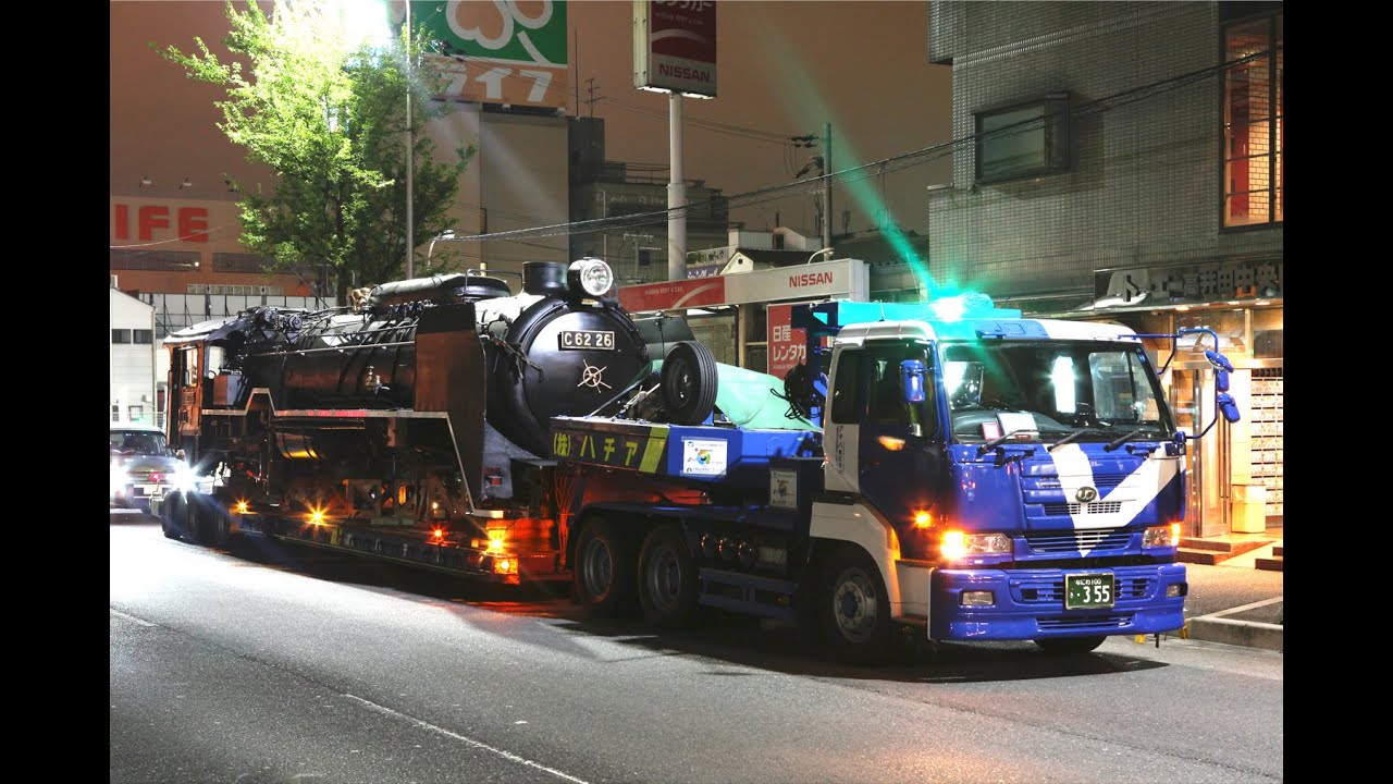 C62-26陸送 旧交通科学博物館から京都鉄道博物館へ最後の搬出 - YouTube